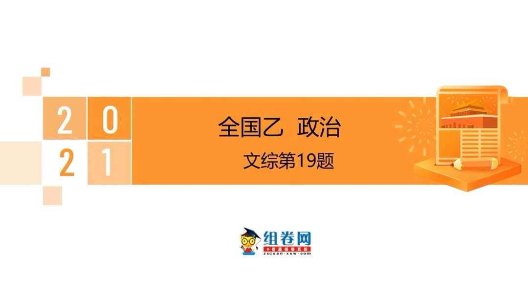 2021年高考政治热点(传统文化)