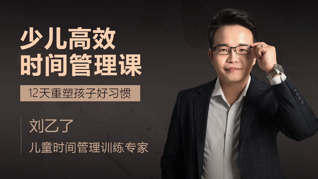 怎样提升效率,让孩子做事更快、更独立