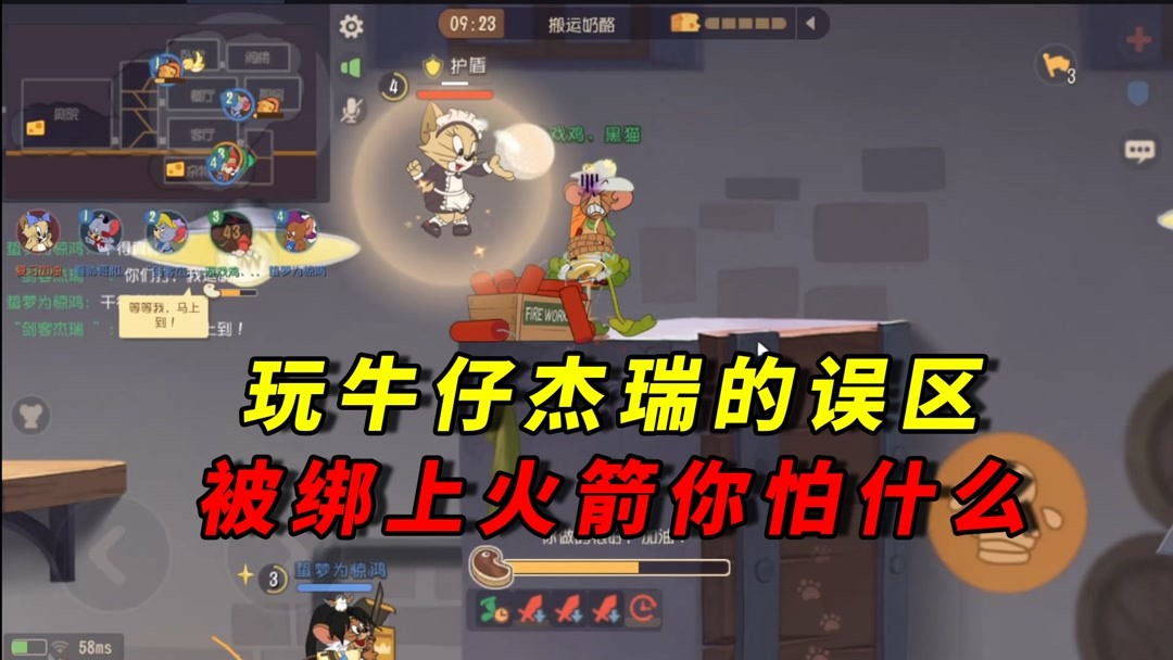 猫和老鼠手游:玩牛仔杰瑞的误区,被绑上火箭你怕什么