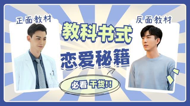 《我的小确幸》温少卿的教科书式恋爱秘籍,唐晓天:必看干货!