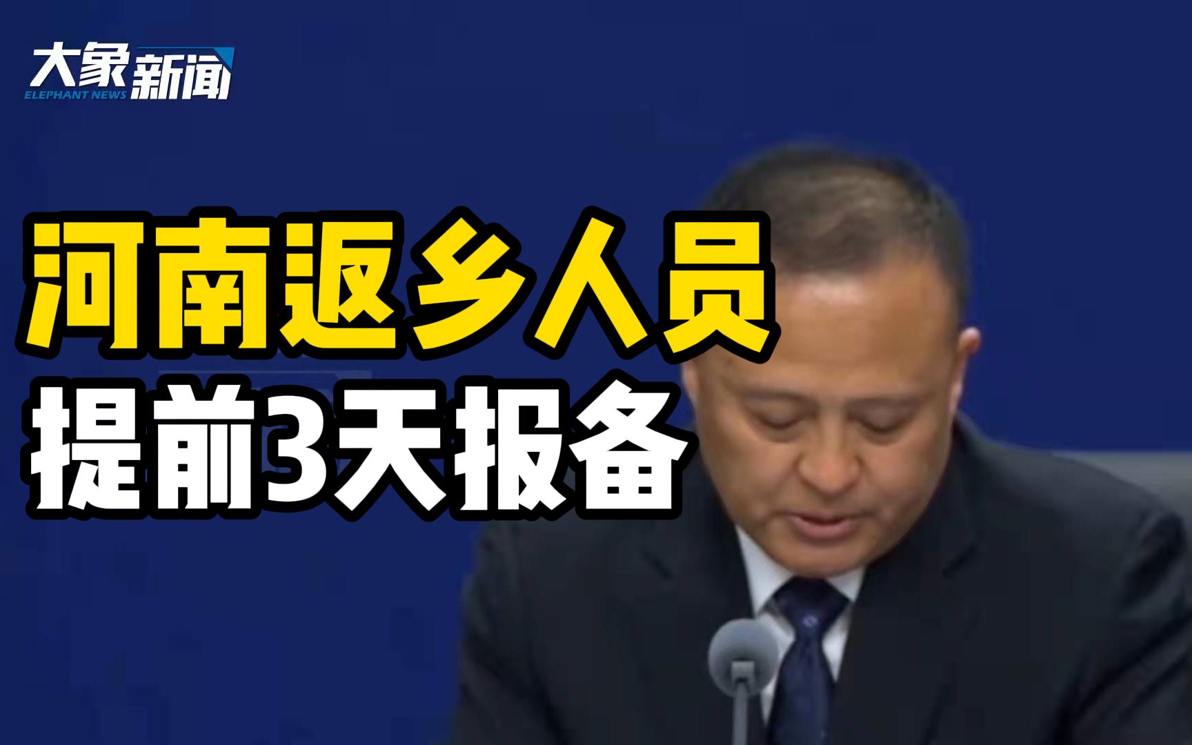 河南返乡人员速看:需提前3天登记报备