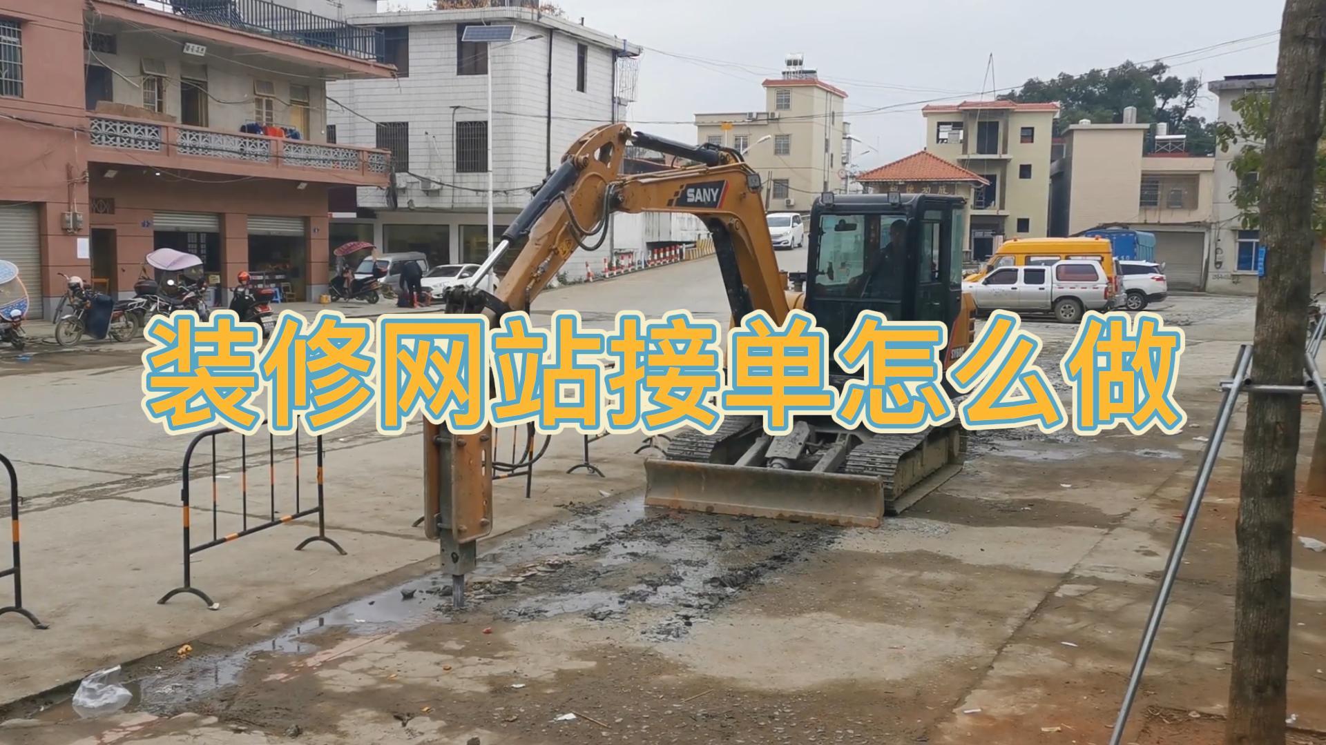 装修订单怎么接,装修网站接单效果分析