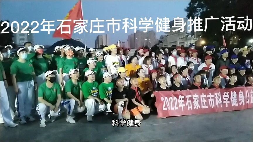 农村健大哥在2022年石家庄市,科学健身公益课推广活动现场直播
