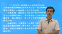张国庆《公共行政学》(第3版)网授精讲班 第6集 第5章 行政组织(1)