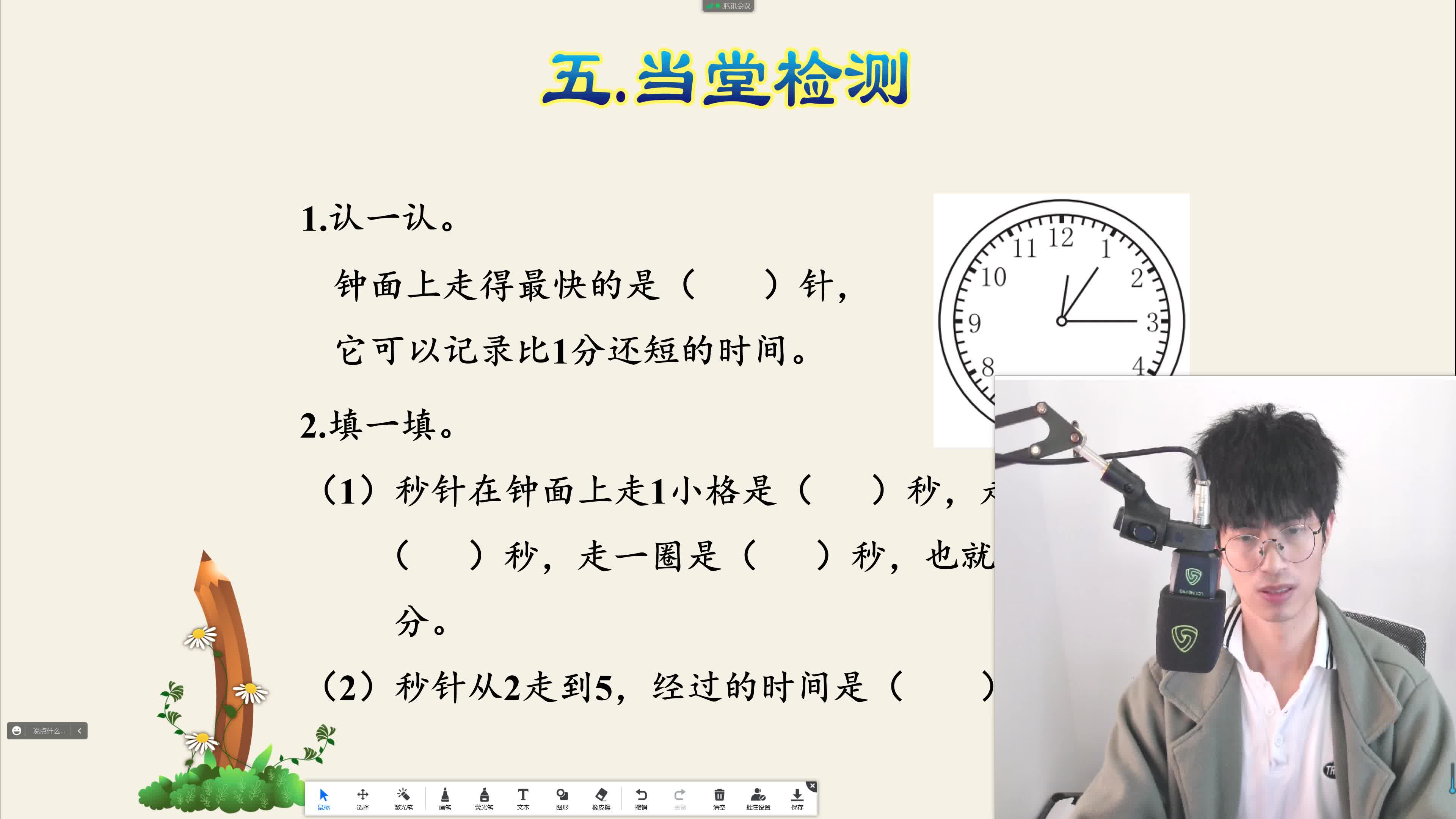 人教版三年级数学上册第一单元时分秒1.1秒的认识当堂检测1-4题