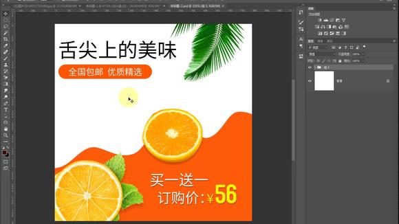 淘宝美工教程-PS水果主图怎么设计好看