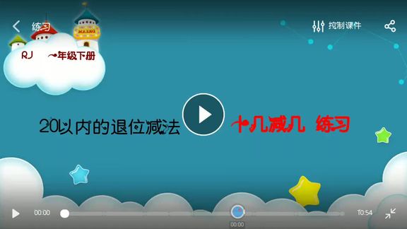 第2节数学十几减几练习课(信阳市十三小)