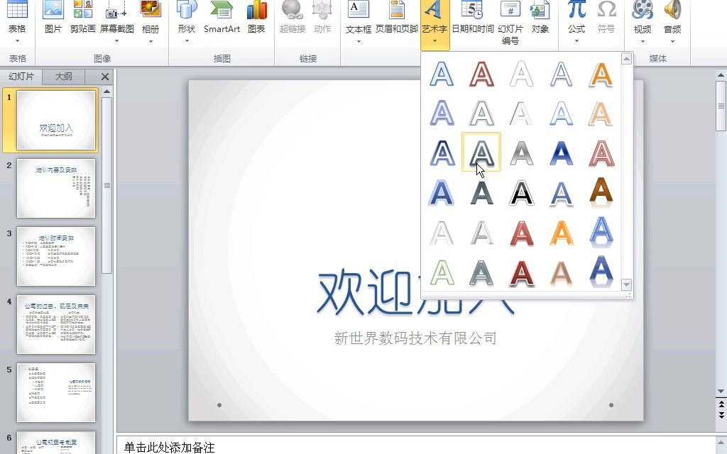 PPT06:文君制作新员工入职培训演示文稿