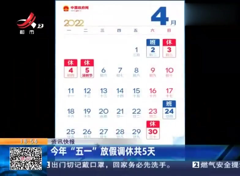 今年"五一"放假调休共5天