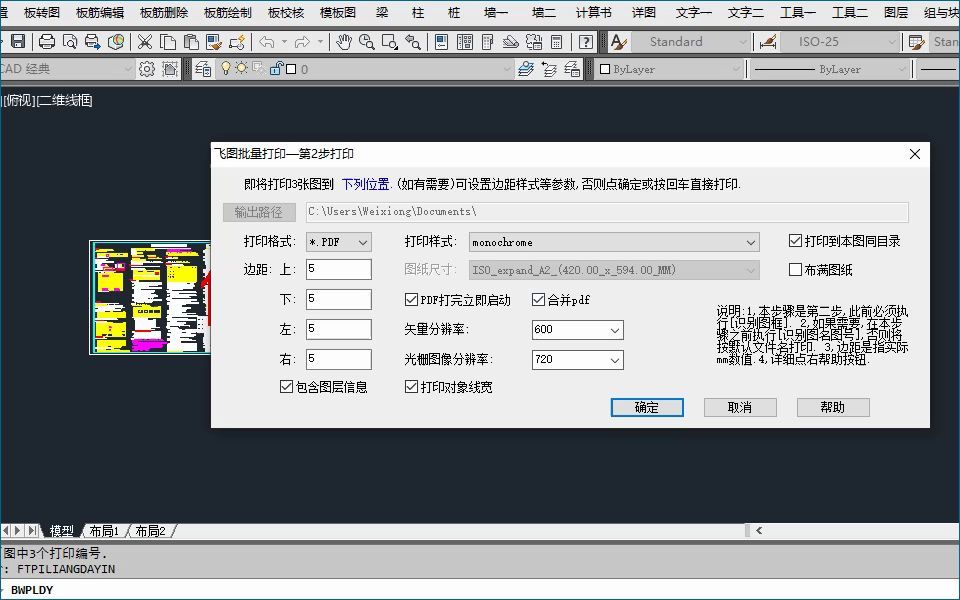 小莫主讲飞图结构有声视频[103]—批量打印设置详解