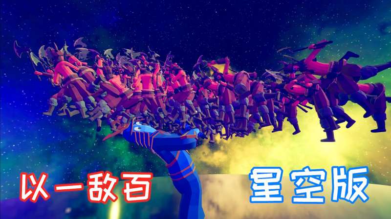 全面战争模拟器:以一敌百系列,这里的星空非常漂亮