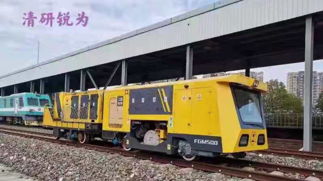 清研锐为FGM系列钢轨/轨道铣磨车/打磨车(轨道钢轨打磨服务)地铁...