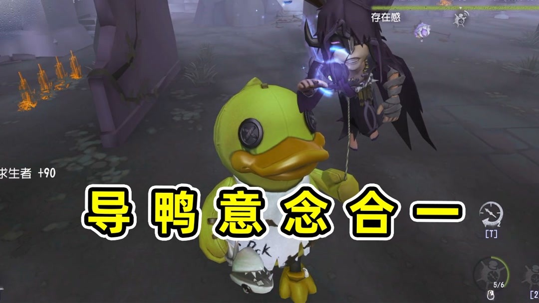 第五人格:导演再次展示邦邦无敌防守,导鸭意念合一就是强!