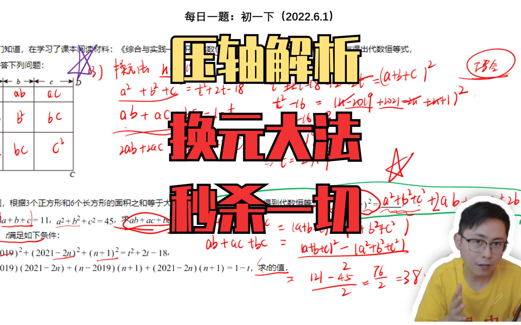 【初一数学】:期末压轴大题,代数+几何,换元大法搞定难题!