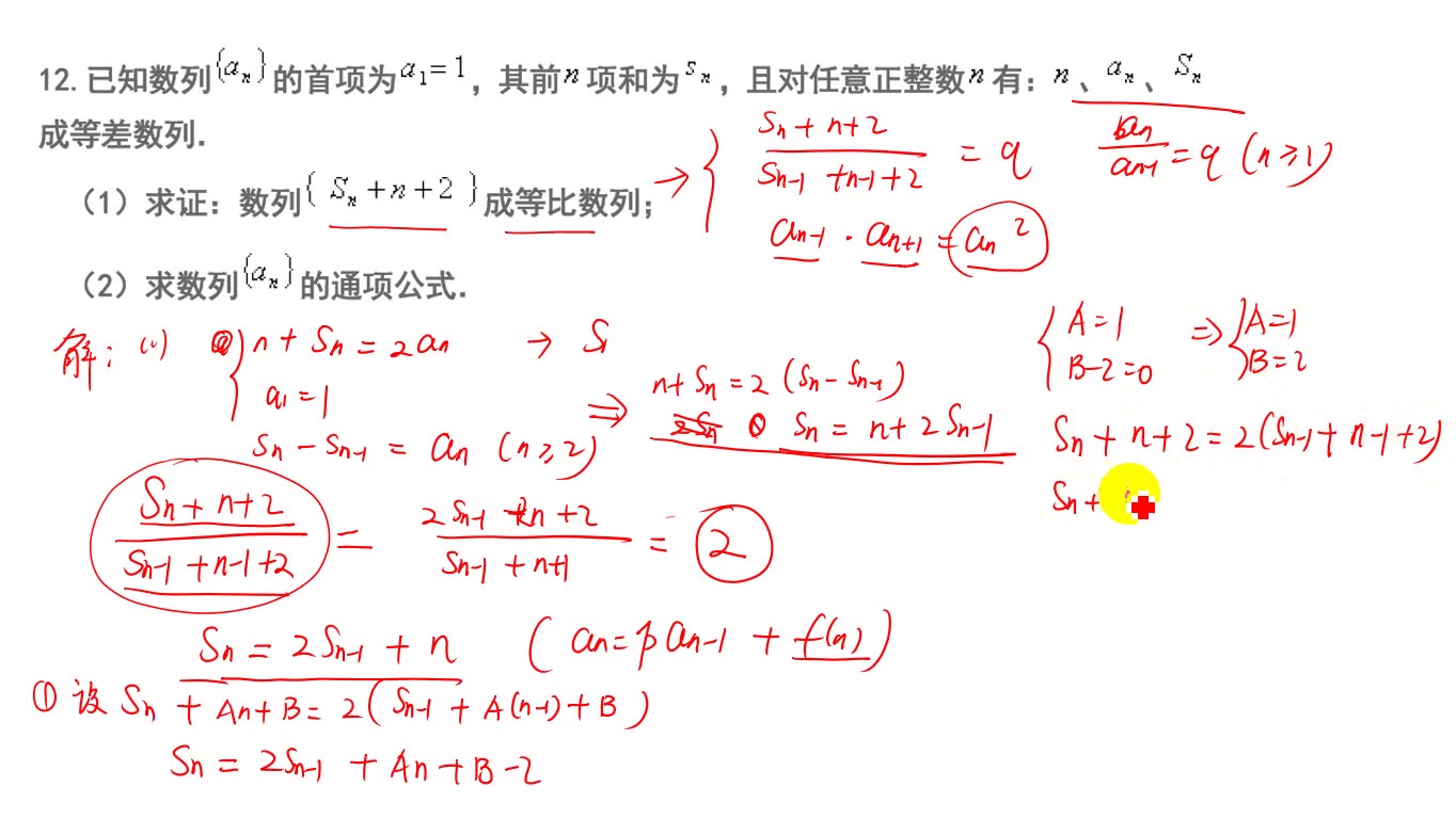 ...练案24-第12题】证明是等比数列-用定义法;待定常数法求数列通项公式