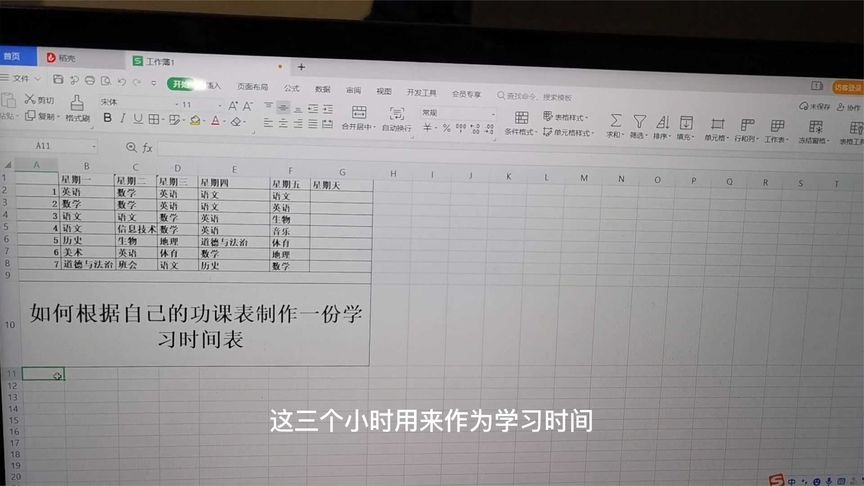 中学生如何根据自己的功课表制作一份学习时间表