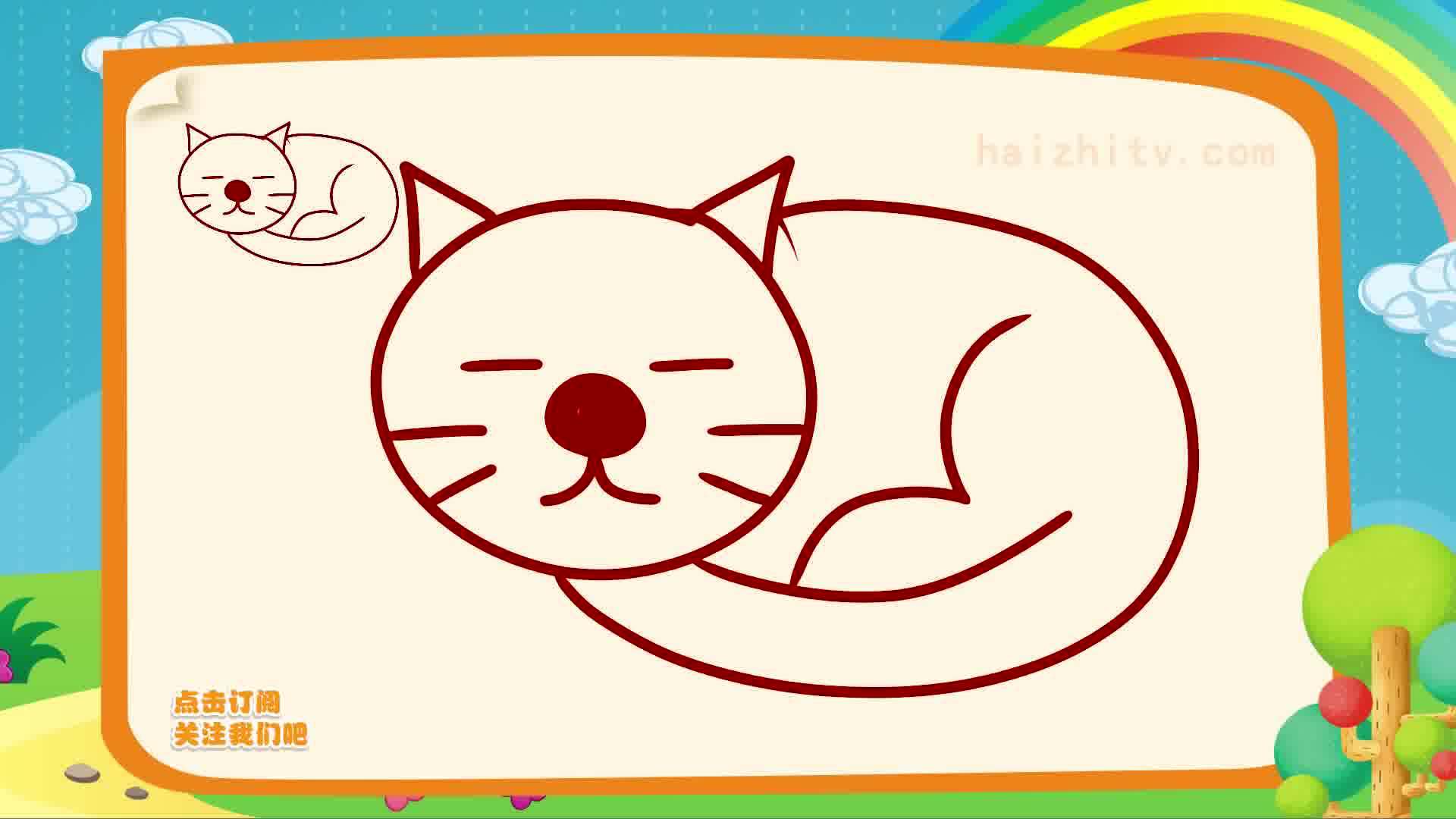 猫咪简笔画教程,如何画简单趴着的猫咪,海知简笔画大全