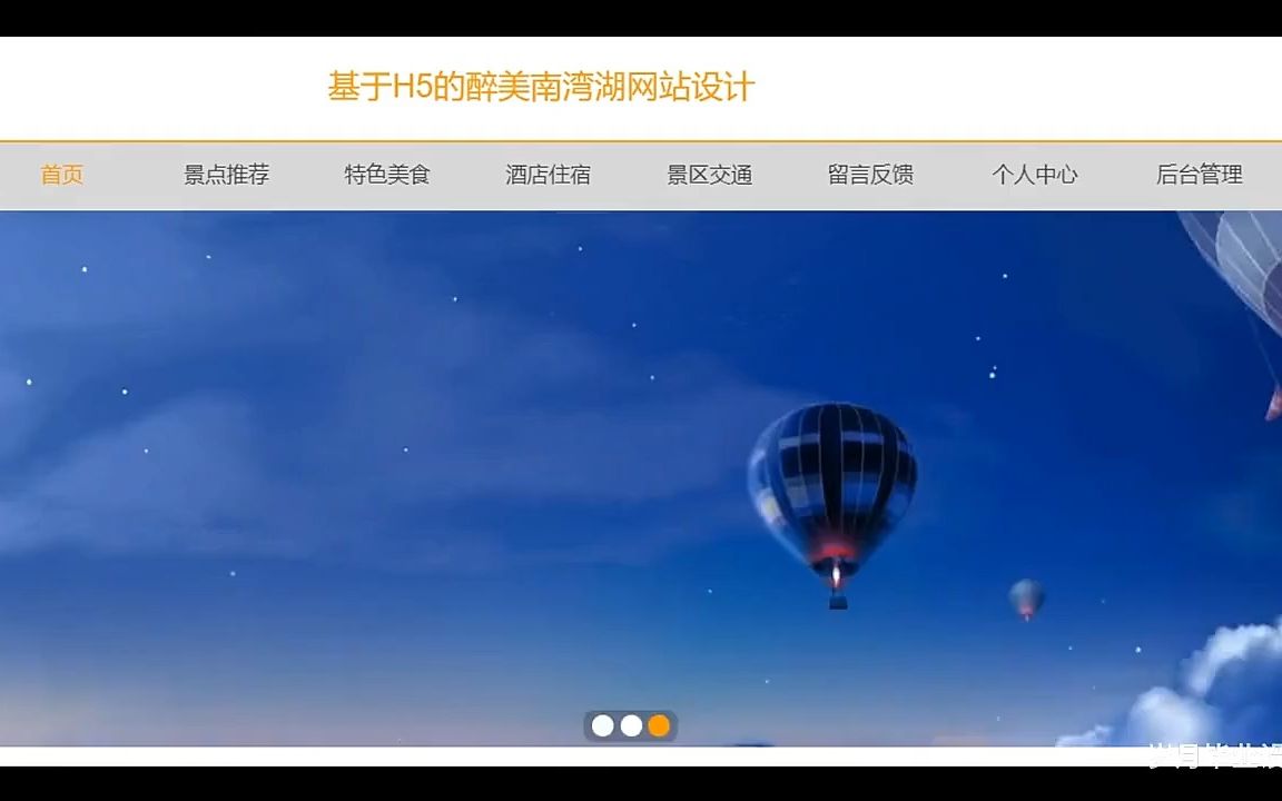 ...美南湾湖网站的设计与实现-肇庆学院,免费指导开题、任务书、程序...