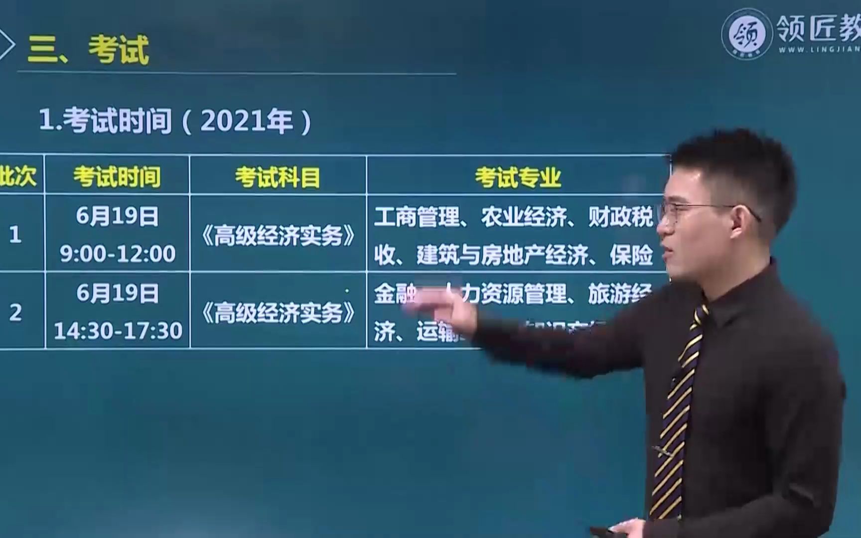 2022年高级经济师考试时间安排
