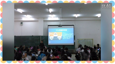 参加第七届翻转课堂与微课教学名师培养大会