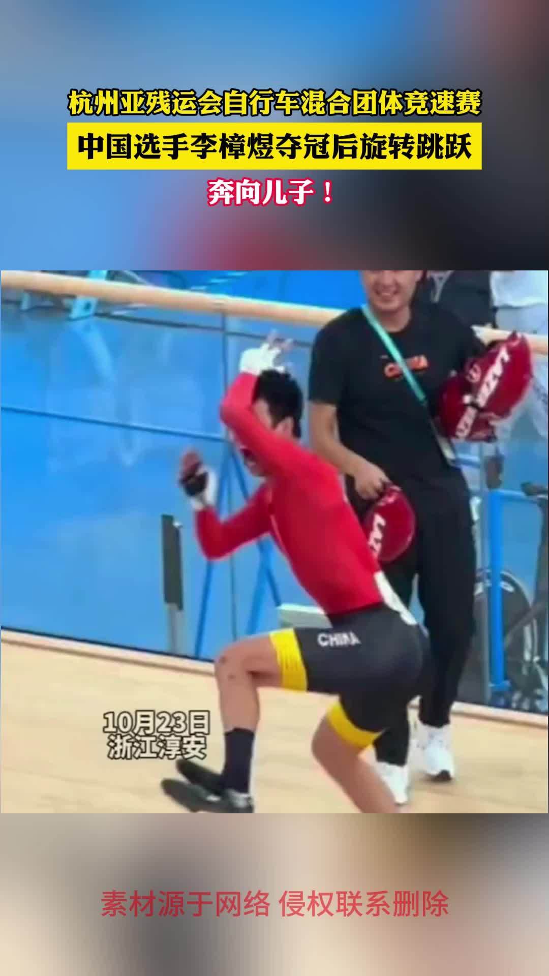 杭州亚残运会自行车混合团体竞速赛