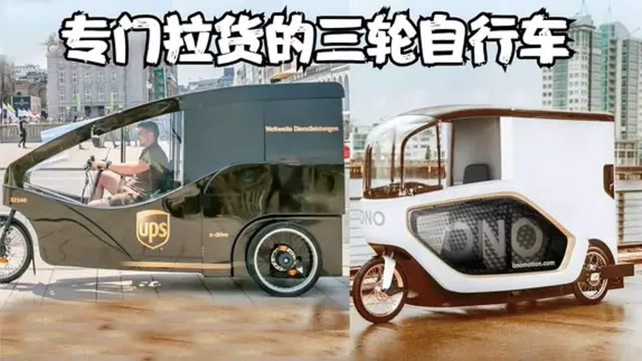 专门拉货的三轮自行车,车尾带大货箱,车头全封闭不怕风雨!