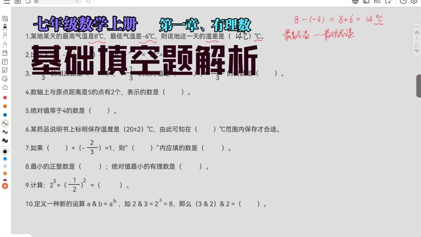 七年级数学上册第一章有理数,基础填空题解析,夯实基础拓展思维