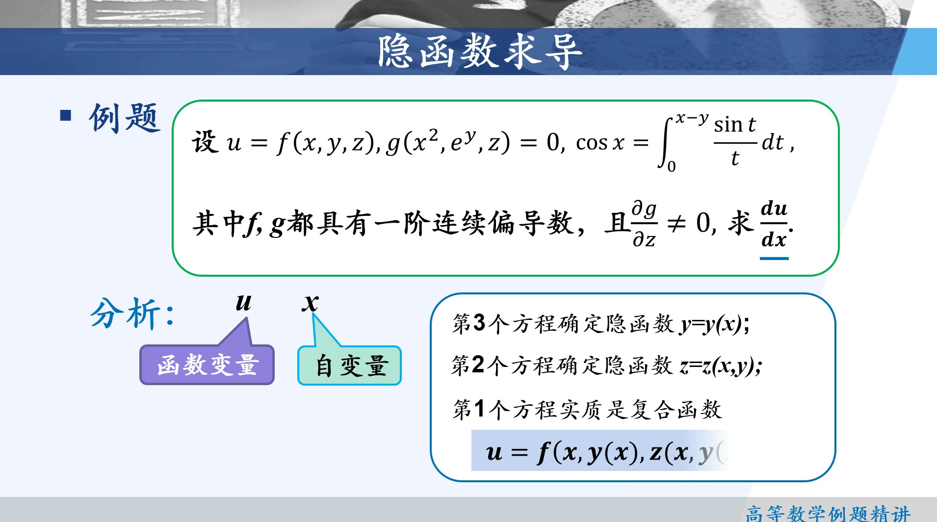 多元函数隐函数微分