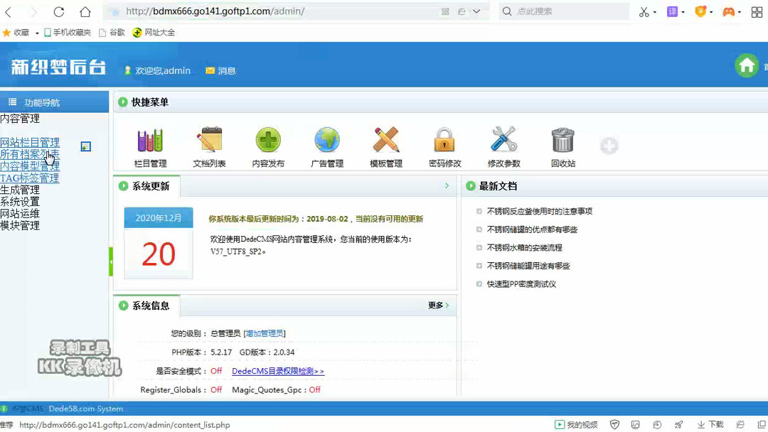 新手小白5分钟看会的织梦dede系统学习搭建企业模板建站教程操作
