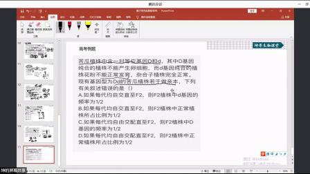 寒假生物遗传第六节 下 腾讯会议 2021-02-09 19-21-43