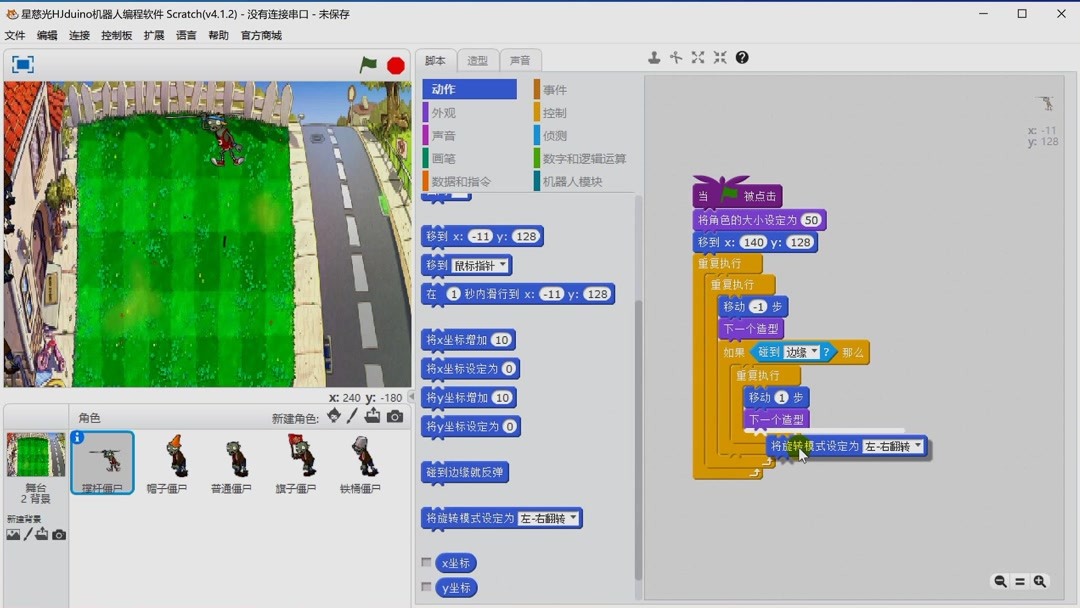 scratch少儿编程课程5.1 一大波僵尸袭来 慧净arduino