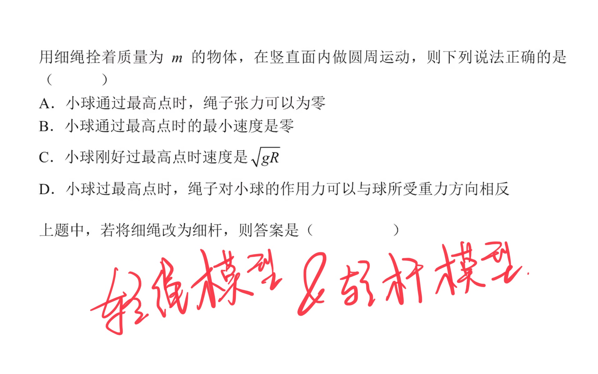 【每日亿题】65轻绳模型和轻杆模型问题