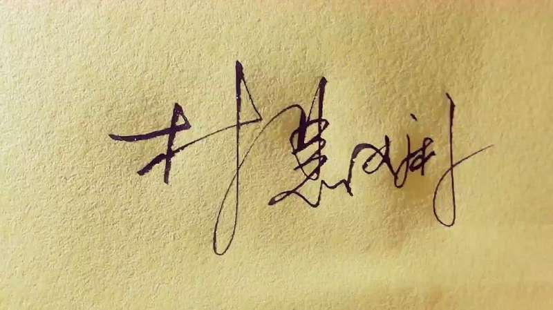 林慧娴,笔画多怎么设计处理,2种思路