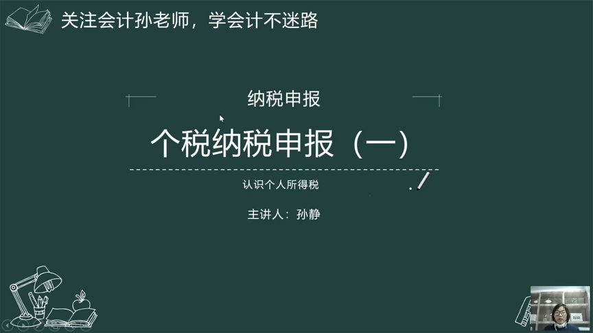 个人 所得税申报