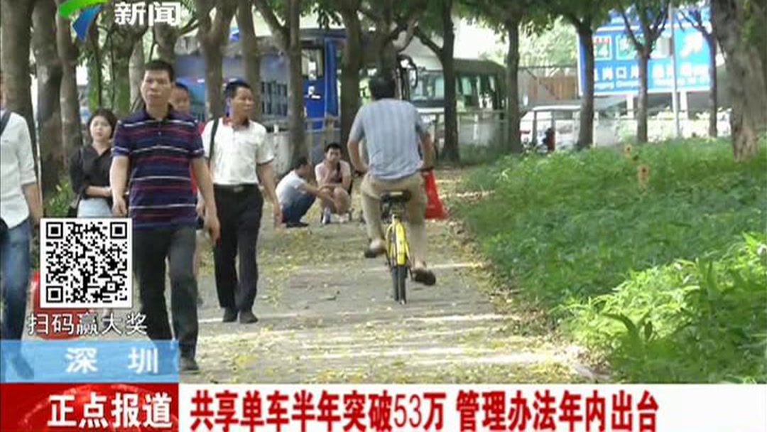 共享单车半年突破53万 管理办法年内出台
