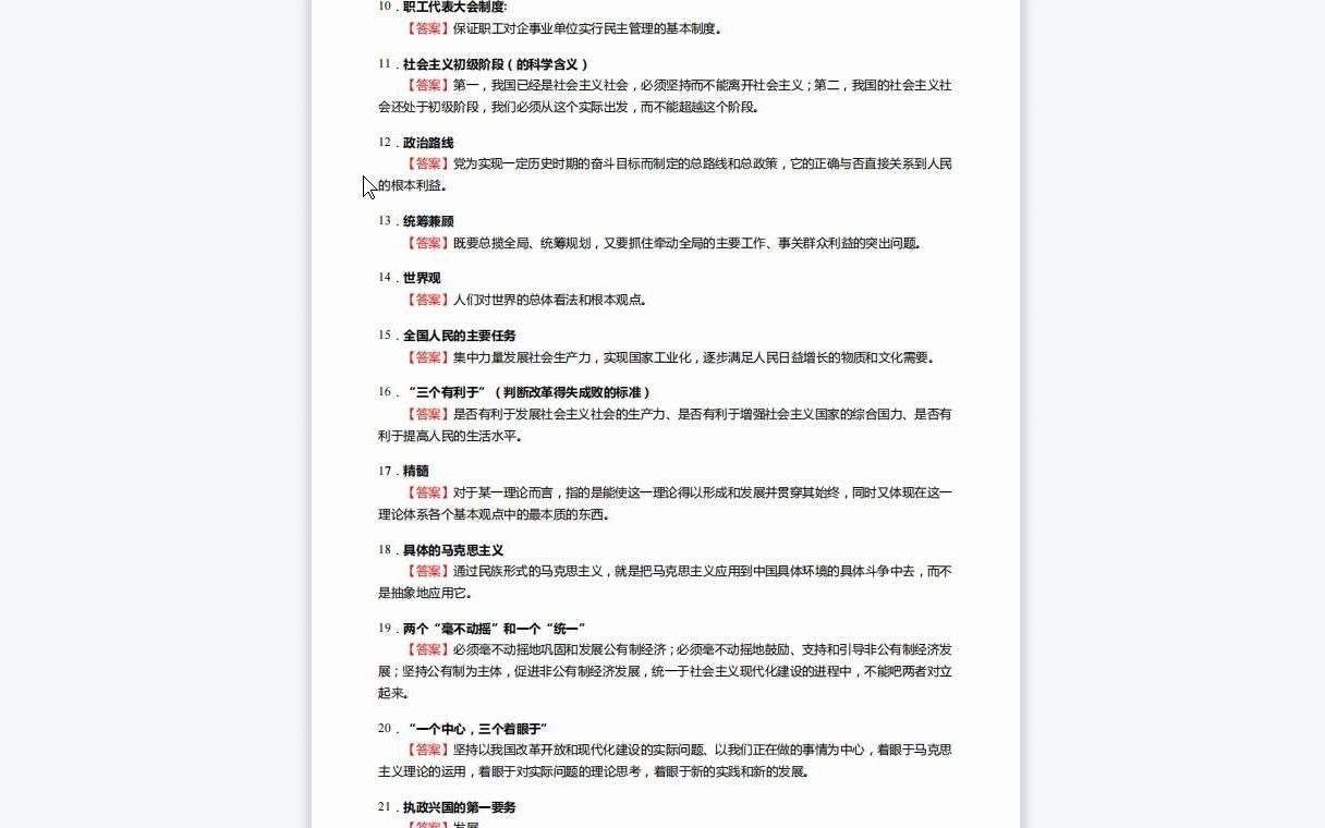 F261004【复试】2023年华北电力大学(保定)125603工业工程与管理...