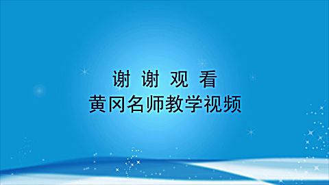 小学数学二年级下册 第87集 第3单元知识点3在方格纸上平移图形--T2