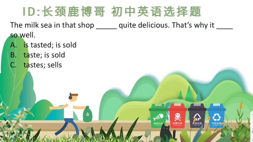 初中英语选择题,主动也能表达被动含义?中等生的秒杀法你值得听