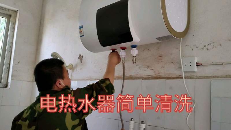 储水式电热水器每年排污清洗一次,干净,省电又耐用