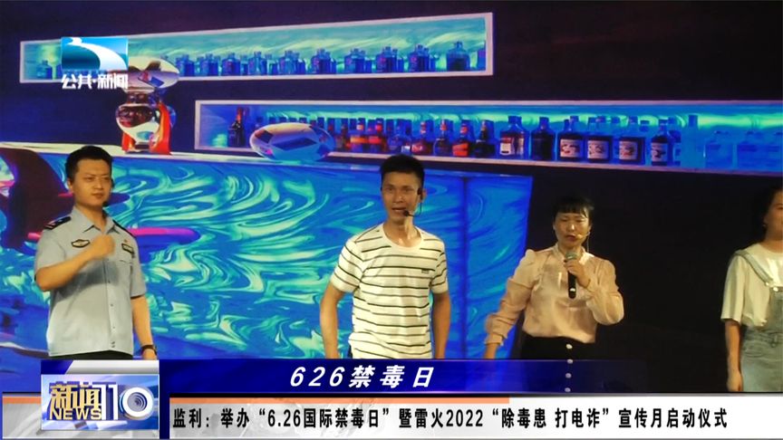 监利:举办“6.26国际禁毒日”宣传月启动仪式