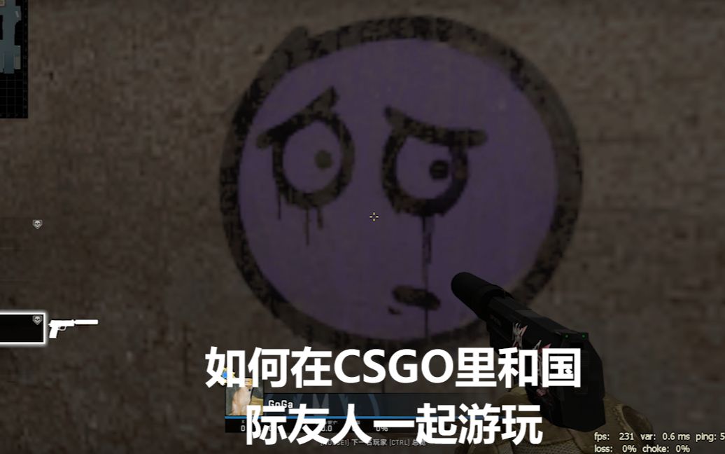 【CSGO】如何在CSGO里和国际友人一起游玩
