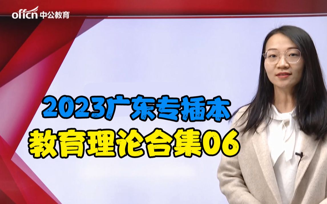 2023广东专插本教育理论专辑-06【课程类型】