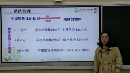 4月24日五年级第2节数学总复习第7单元《长方体和正方体的体积和...