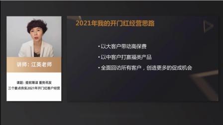江英(开门红客户经营)上