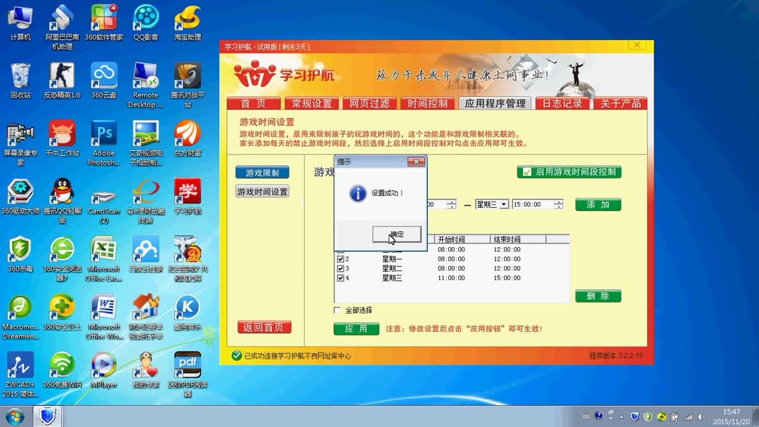 学习护航未成年人上网保护软件操作说明