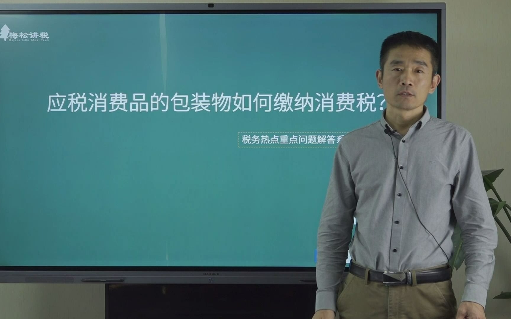 应税消费品的包装物品如何缴纳消费税?