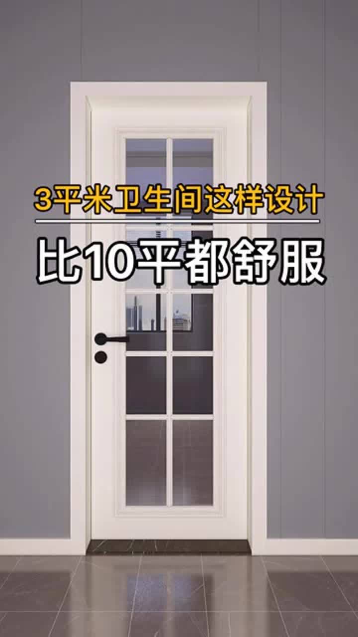 小卫生间这样设计,比10平都舒服好设计看这里 分享房屋设计效果