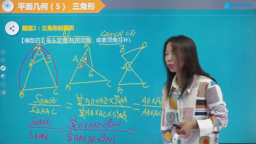 MBA笔试数学-数学精讲-第六章 平面几何 三角形的面积2