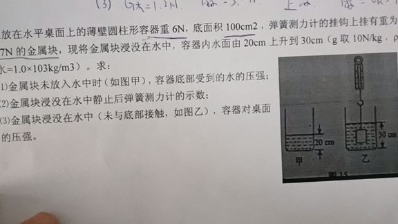 中考物理复习计算专项练习第三题(浮力压强)