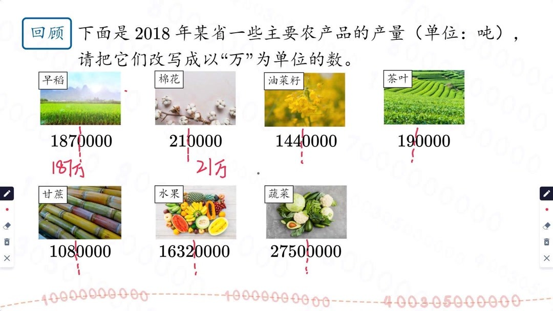 四年级——大数的认识